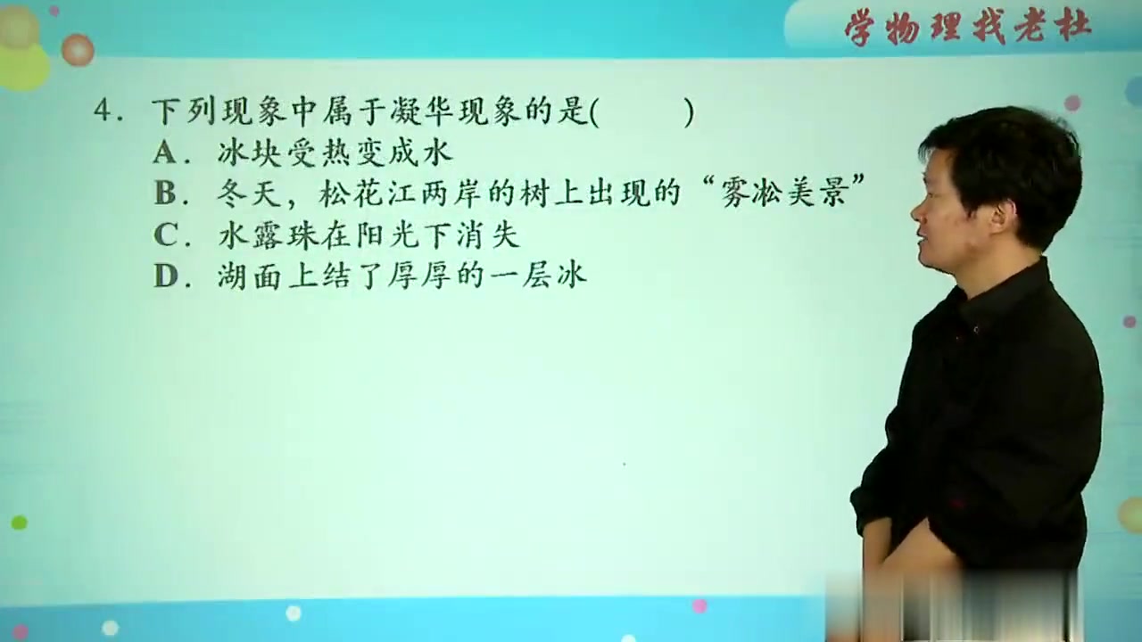 (1)物态变化—升华和凝华第1段