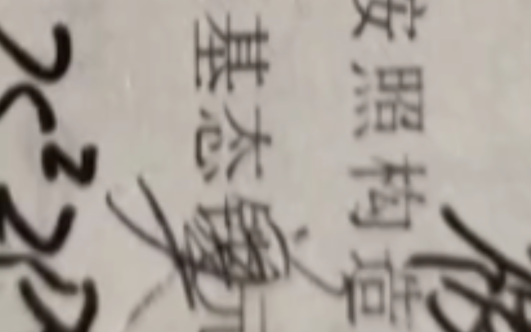 来自高二理科牲 化学选修二 原子结构的开团 原来化学也是小黑子