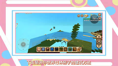 迷你世界中建造房子,可以建在空中水上,建筑风格随你喜欢!