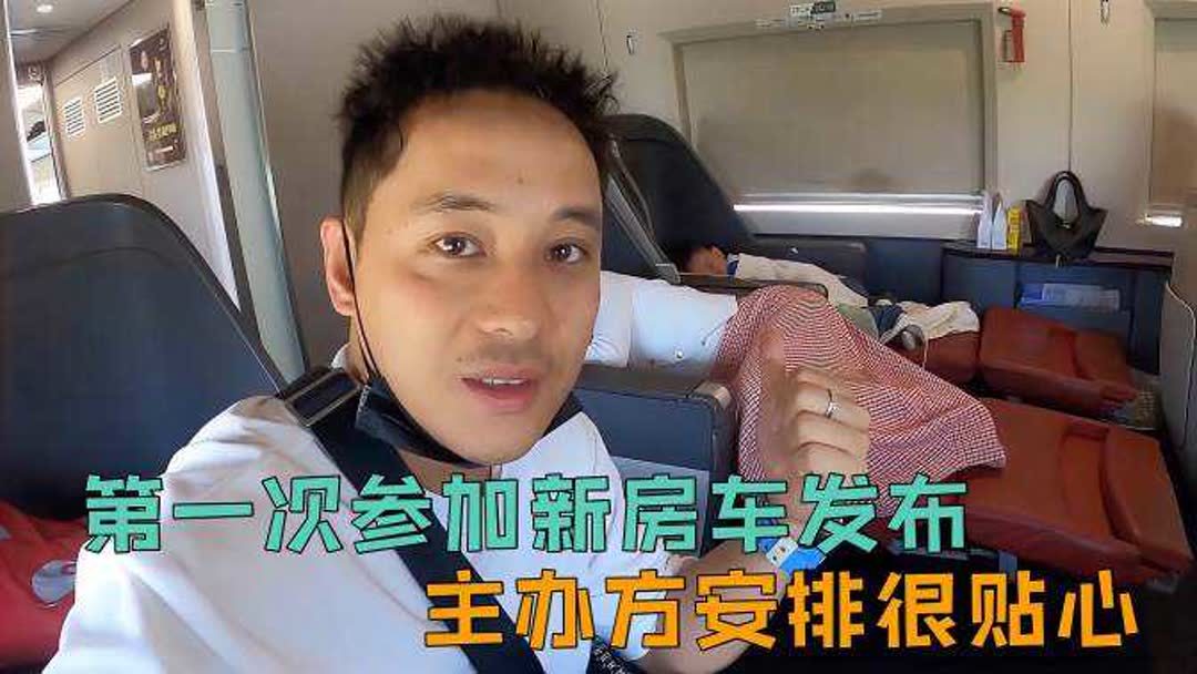 一家三口邀请去北京参加活动,主办方给买高铁商务舱,太舒服了