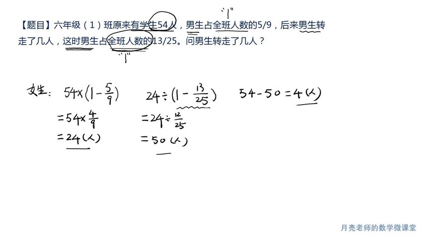 小升初重点题型:分数应用题,抓不变量是解题的关键。
