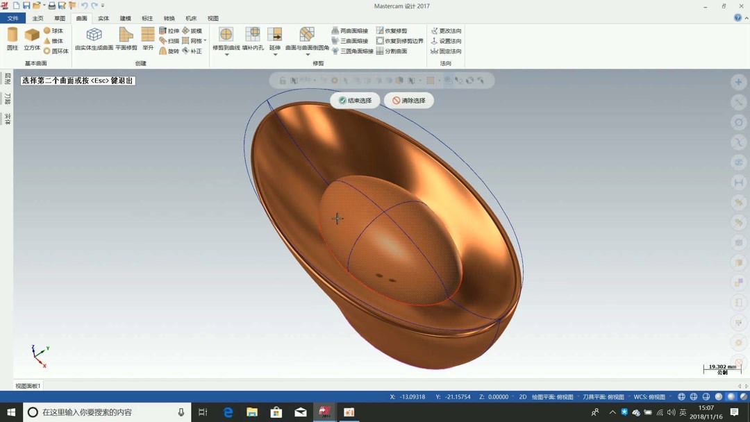 Mastercam2017绘制元宝模型2
