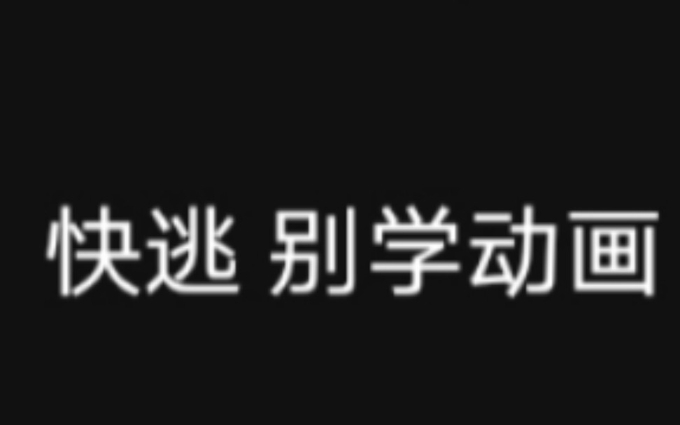 【第一次动画作业】我终于!完成啦!哭泣呜呜呜呜呜呜呜