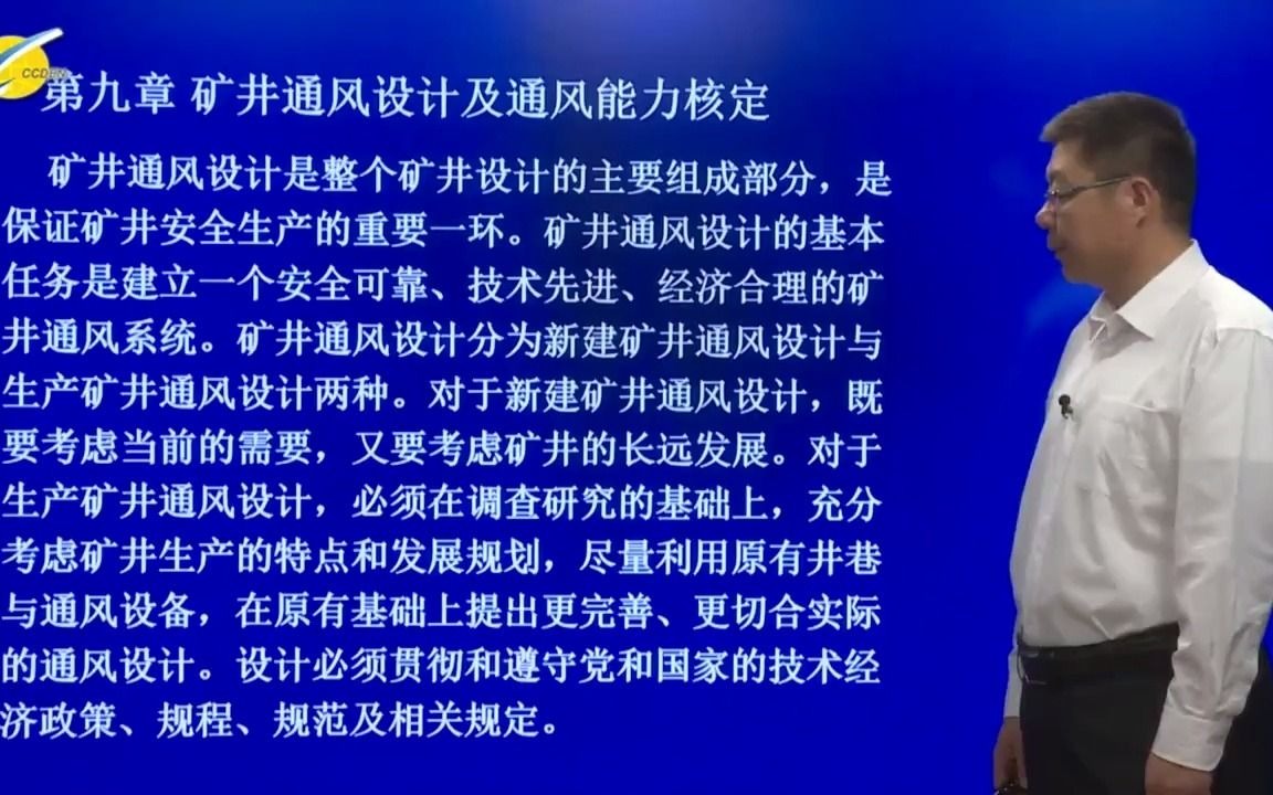 26-矿井通风9-1
