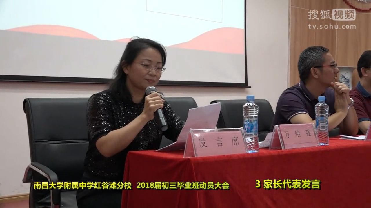 3 家长代表发言