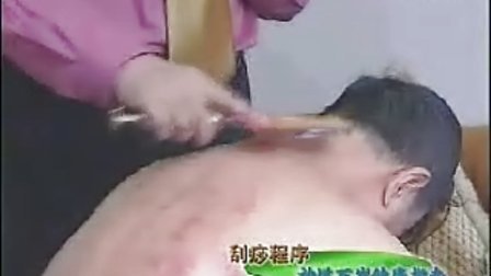 刮痧教程.flv