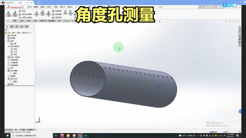 指导一位学员进行带角度孔的测量 solidworks图是激光切割用的