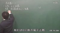 数学初中1上1.1 正数和负数_黄冈数学视频