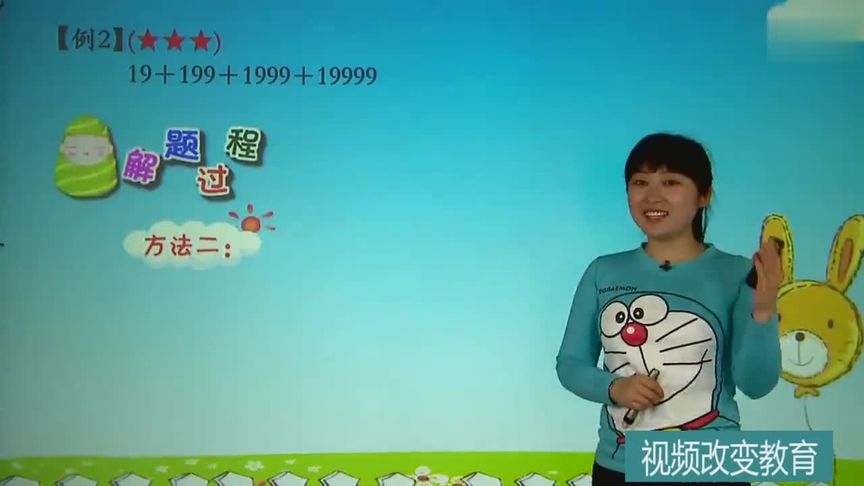 小学二年级奥数,加减法巧算例2