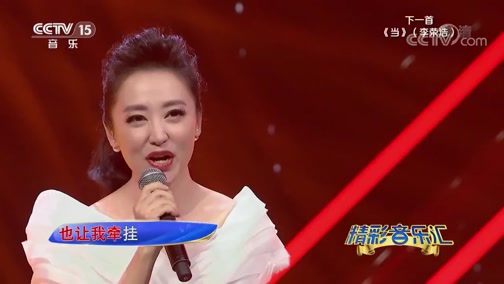 [精彩音乐汇]歌曲《爱的代价》 演唱:周旋 张伦硕