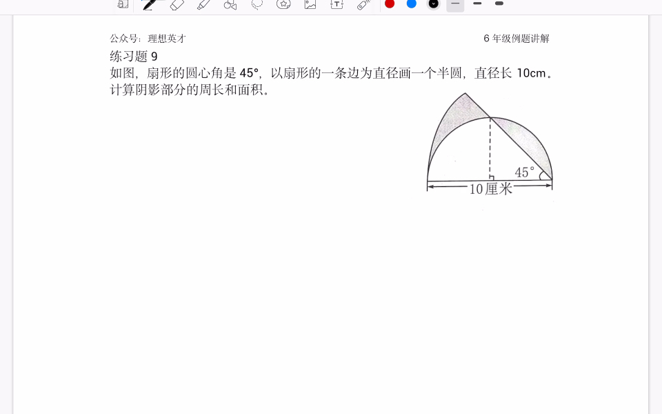 6年级上册数学同步例题讲解10—百分数应用题