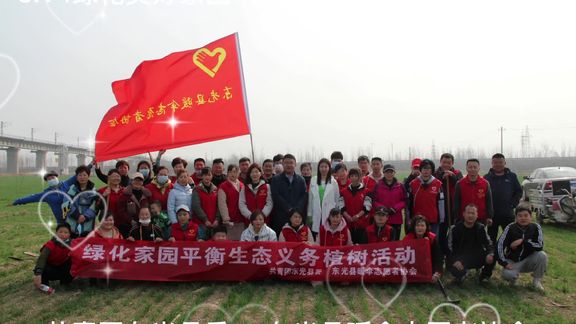 3.14东光志愿者植树造林活动#爱心公益 #志愿者在行动