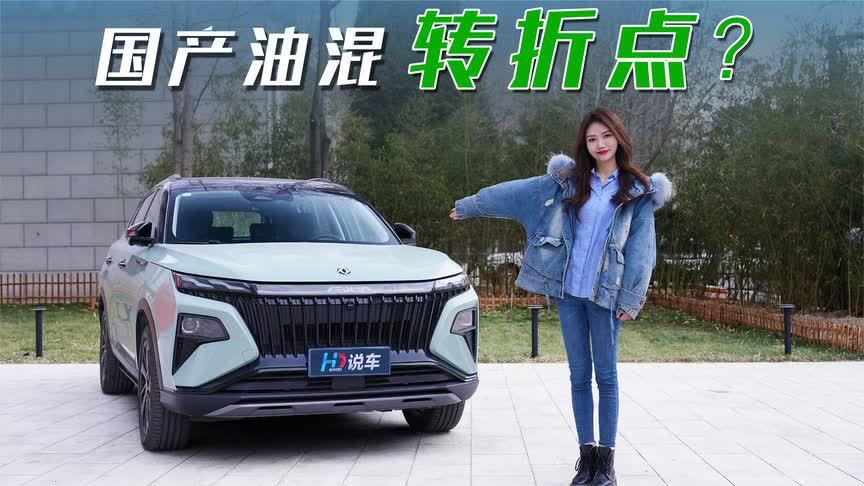 紧凑型SUV卷出天花板,试驾东风风神皓极混动版