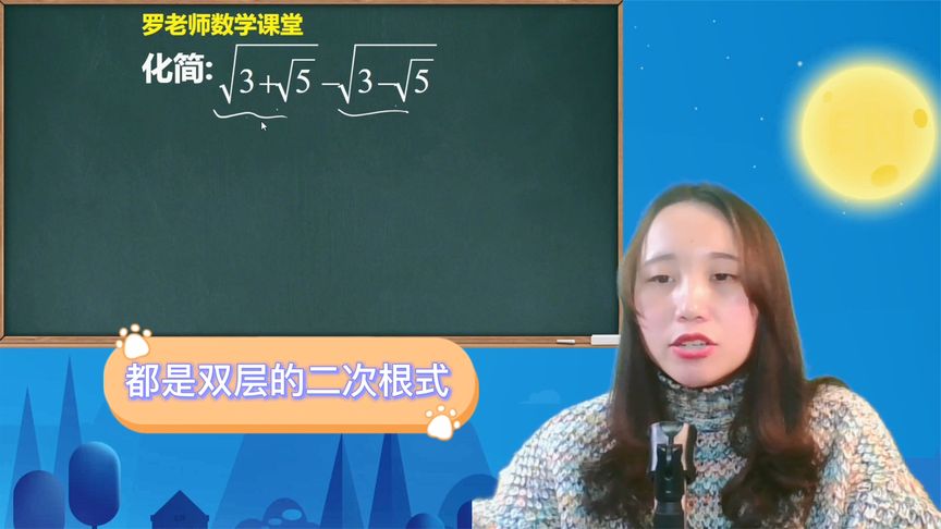 化简双重二次根式,不要再配方法了,老师教你1招搞定,方法巧妙