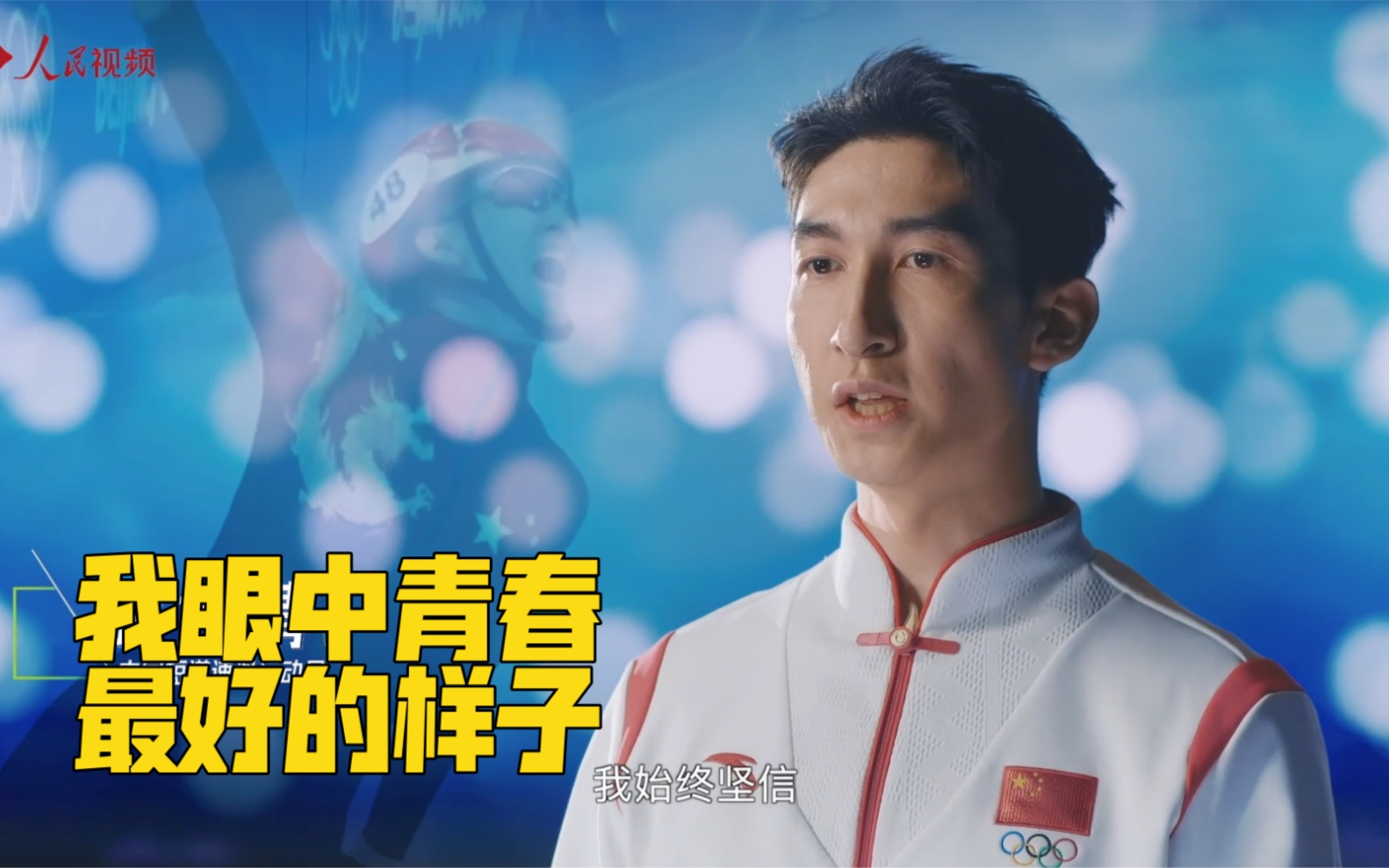 什么是你眼中青春最好的样子?