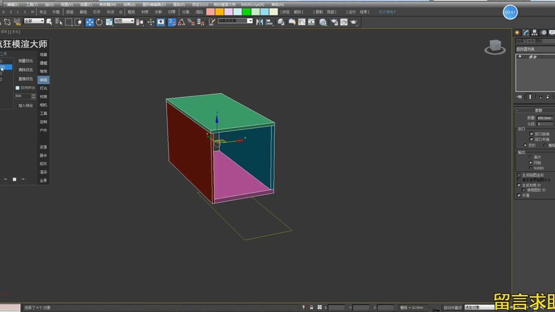 3dmax编辑教程,一键挤出工具的使用