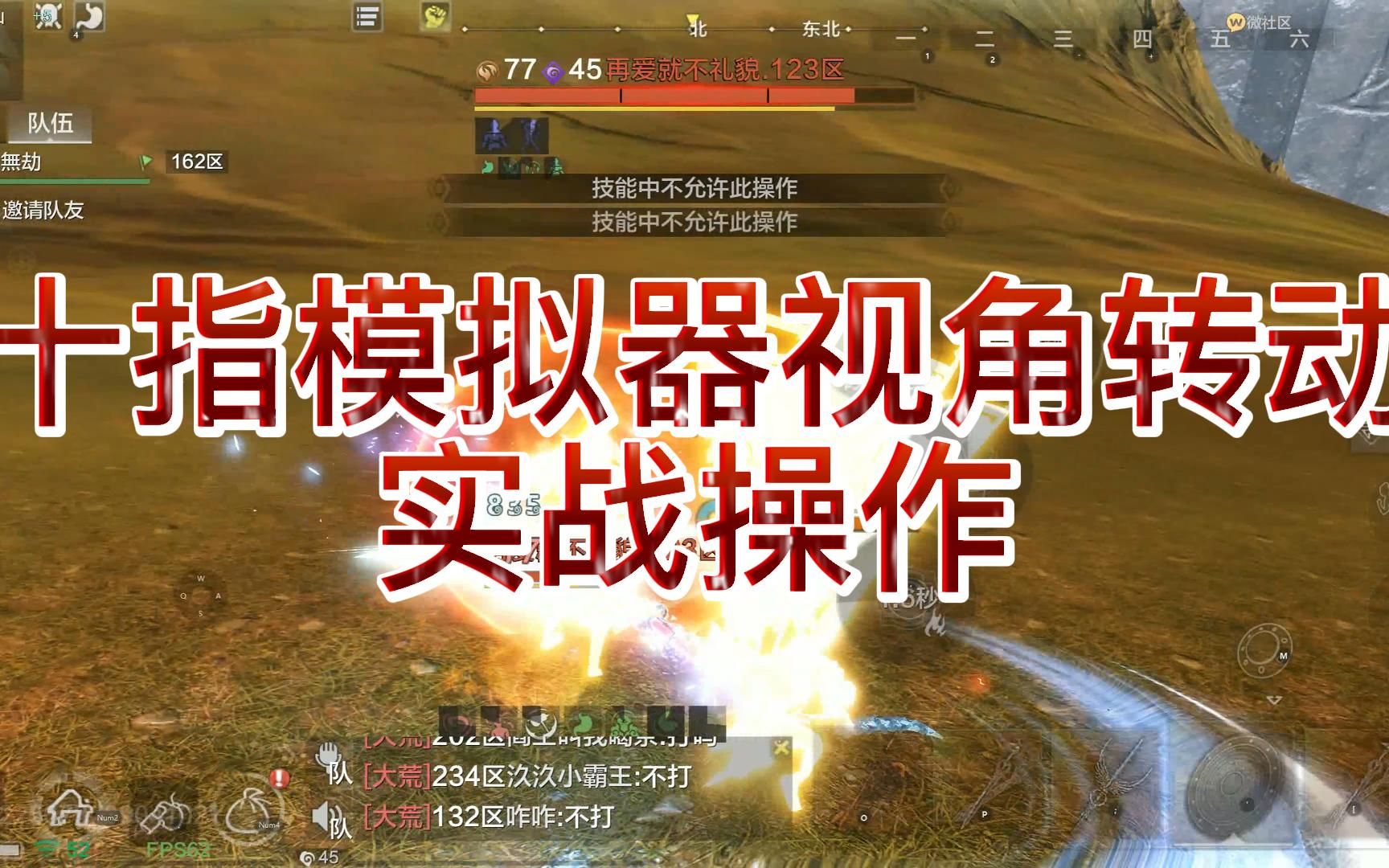 妄想山海十指模拟器视角转动实战