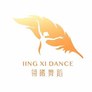翎曦舞蹈 