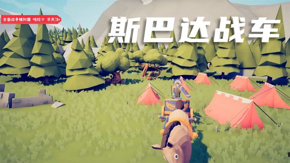 全面战争模拟器:遗产第四弹弩车轻松击杀斯巴达战车来袭