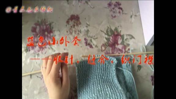 蓝色儿童开衫外套——收针缝合织门襟