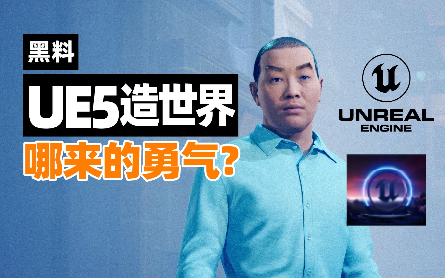 【中文配音】UE5中的大世界:一个全新的(开放的)世界【初中级教程】...