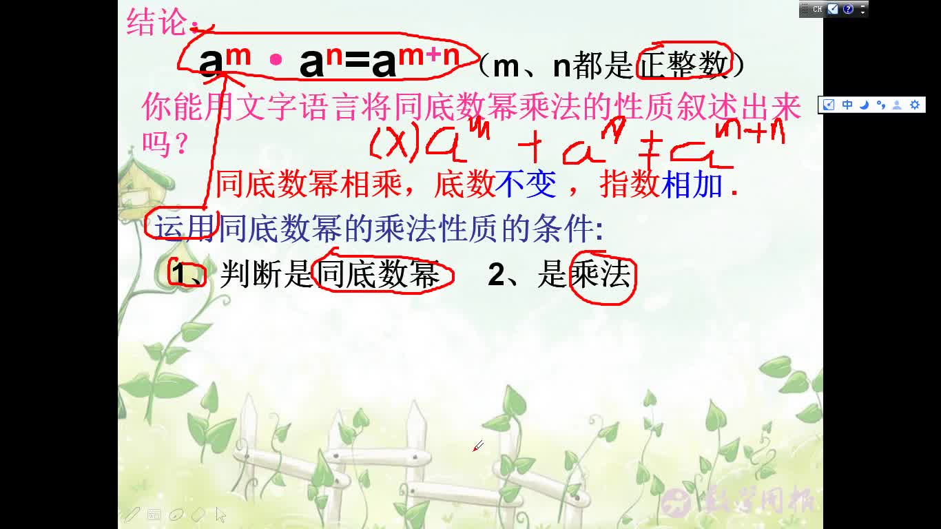 同底数幂的乘法方法讲解