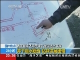 [视频]云南曲靖下海子煤矿发生透水事故:井下排水稳定 钻井进展缓慢