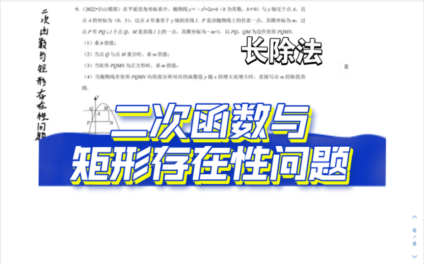 【中考加油】二次函数与矩形存在性问题