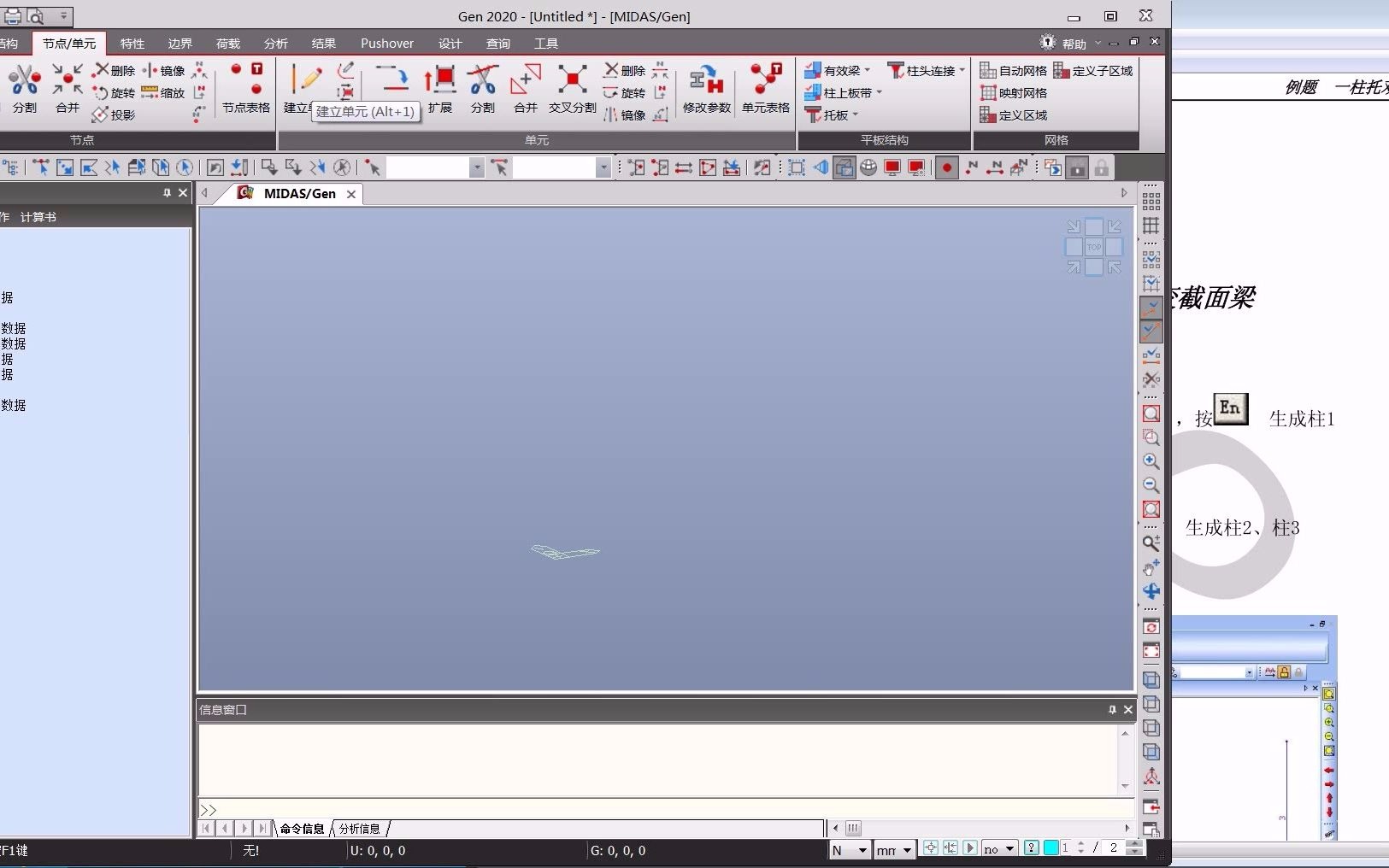 Midas Gen 柱拖双梁建模分析过程01