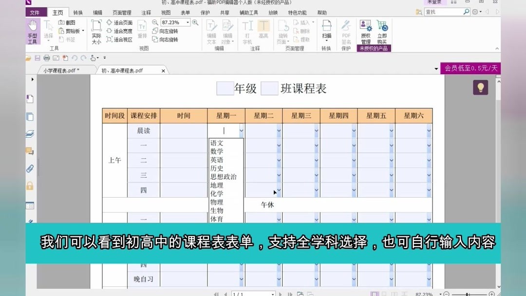 福昕PDF电子表单之课程表