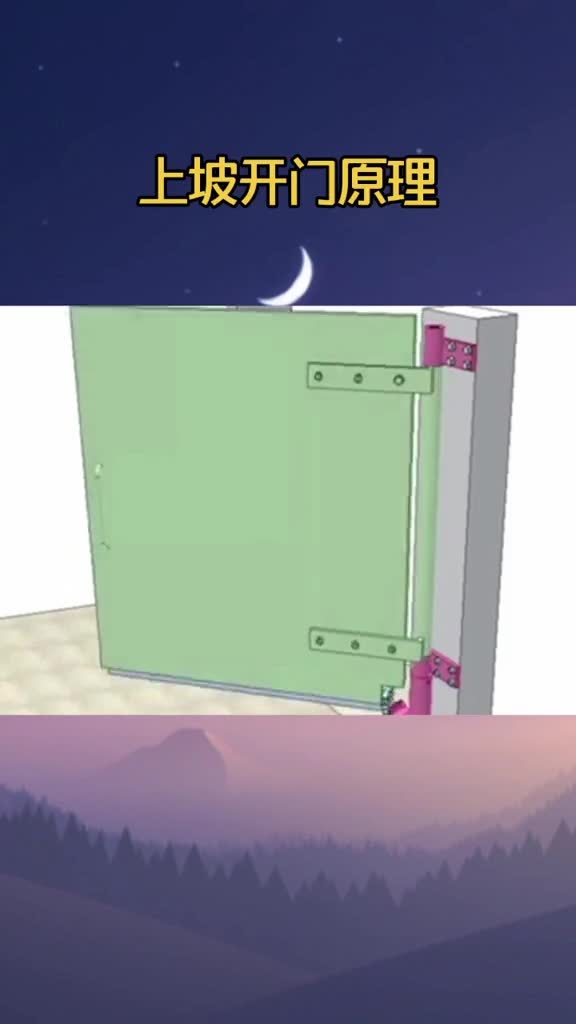 机械动画,三维建模,上坡开门原理