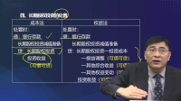 SW 第38讲 长期股权投资核算方法的转换(3),概念及合营安排的认定