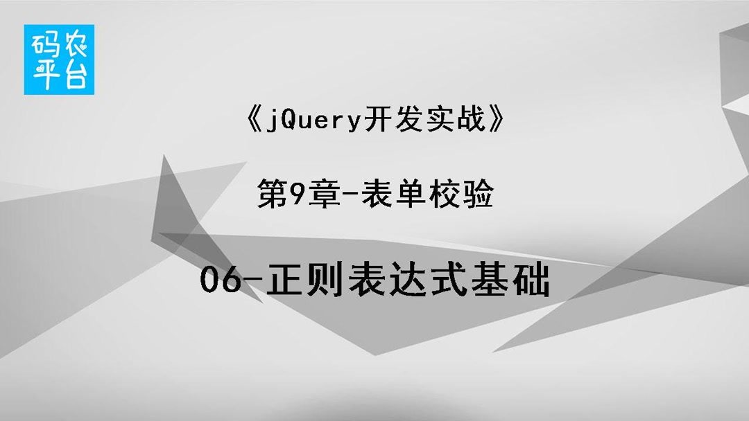 06_正则表达式基础