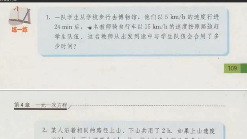 【苏科版数学课本】7上第4章:4.3 用一元一次方程解决问题(6)