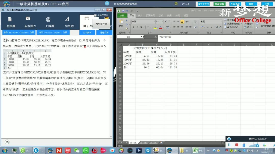 全国计算机一级office 第6套 真题讲解