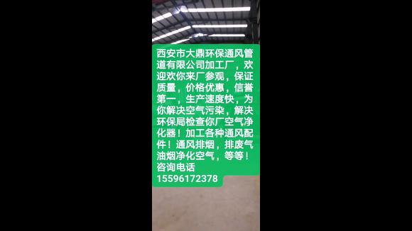 西安大鼎通风管有限责任公司加工厂