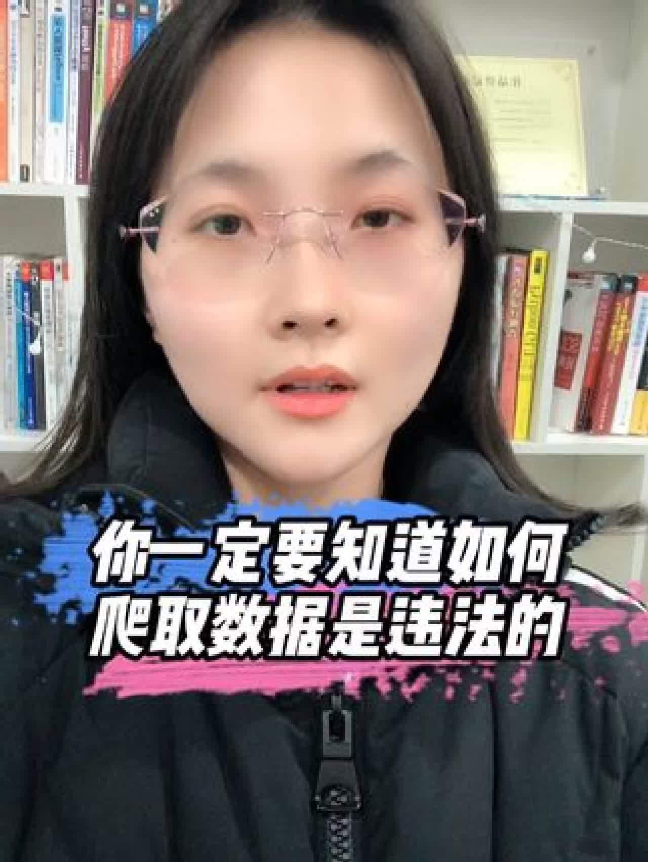 想学好用好爬虫,这些事你一定要清楚的知道#爬虫 #法律常识 #看干货...