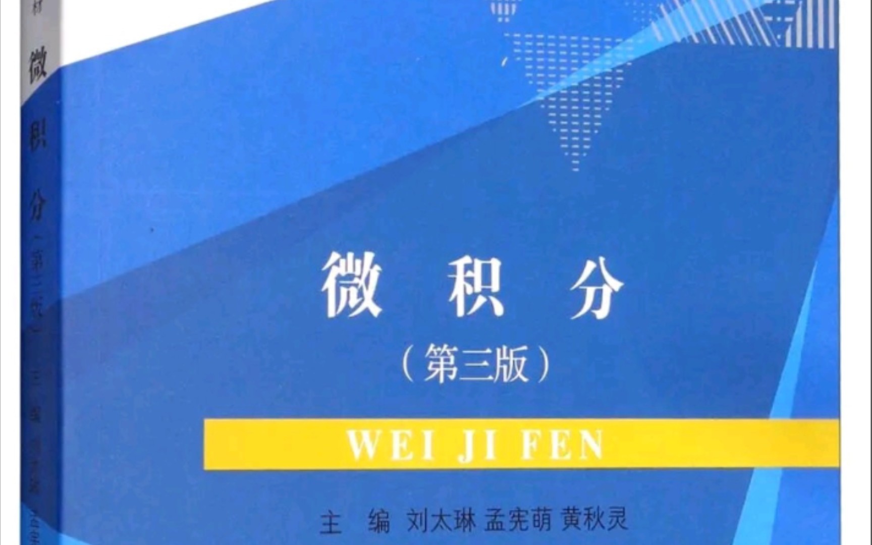 山东财经大学2018-2019微积分2期末题 计算题3、4