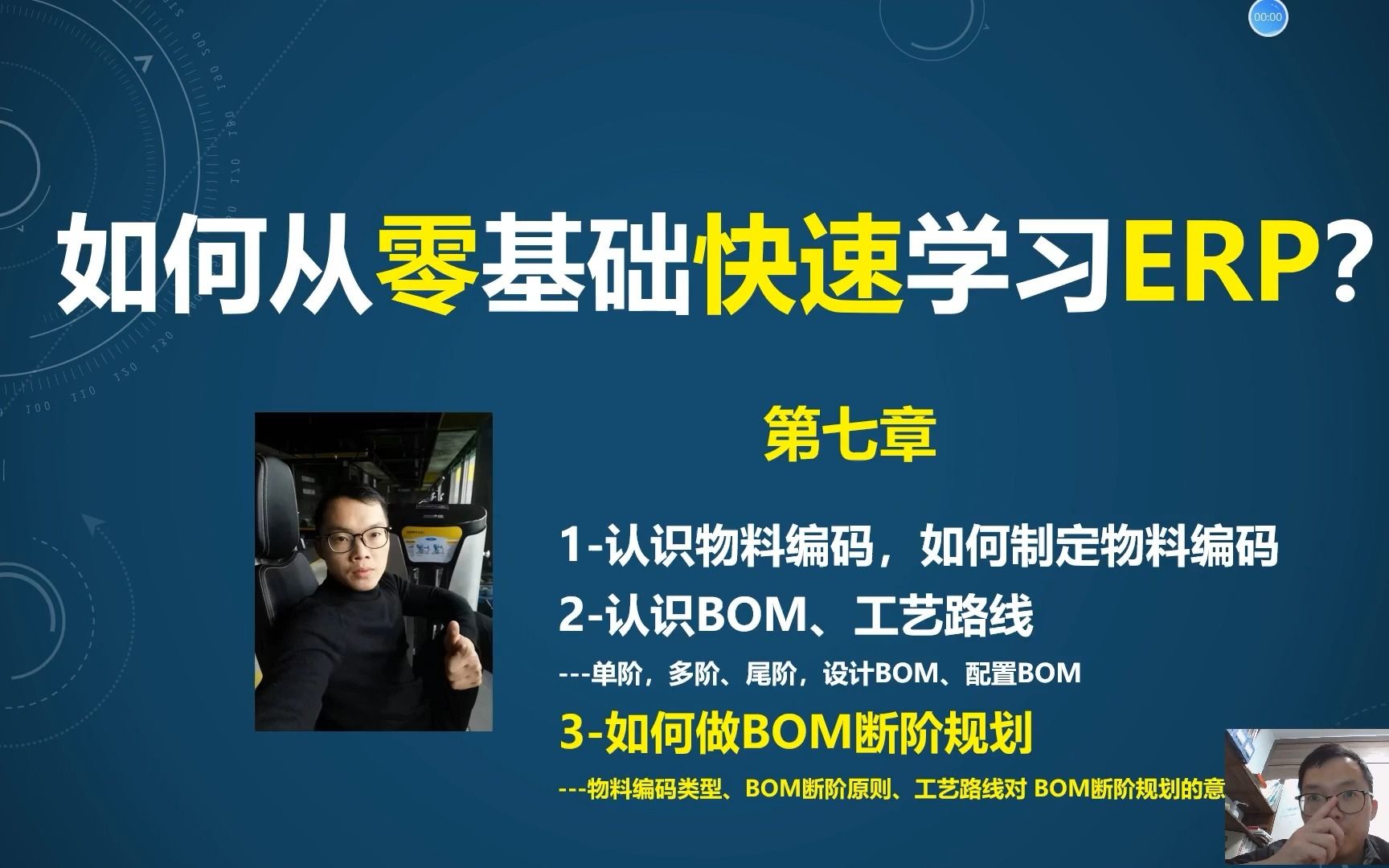 第7课-7-ERP工艺路线规划的重要性 ?工艺与BOM断阶有何关系?