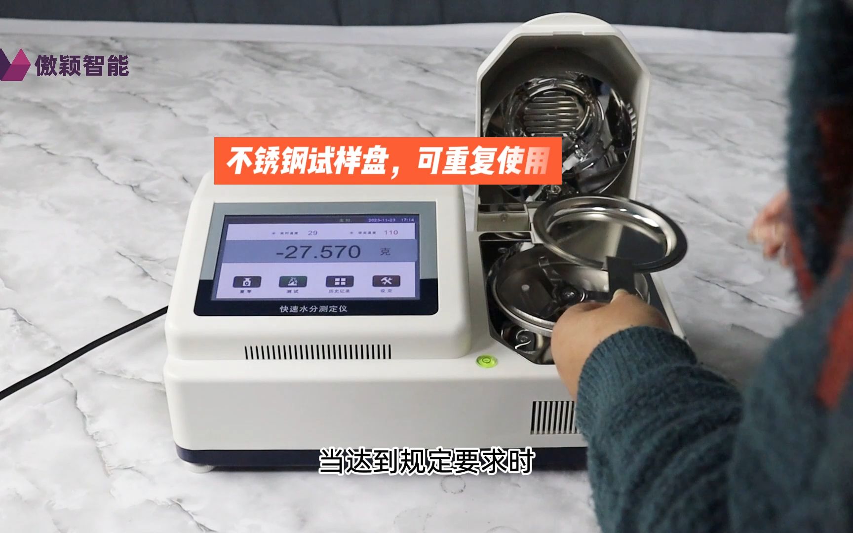 傲颖-快速水分测定仪-操作规程