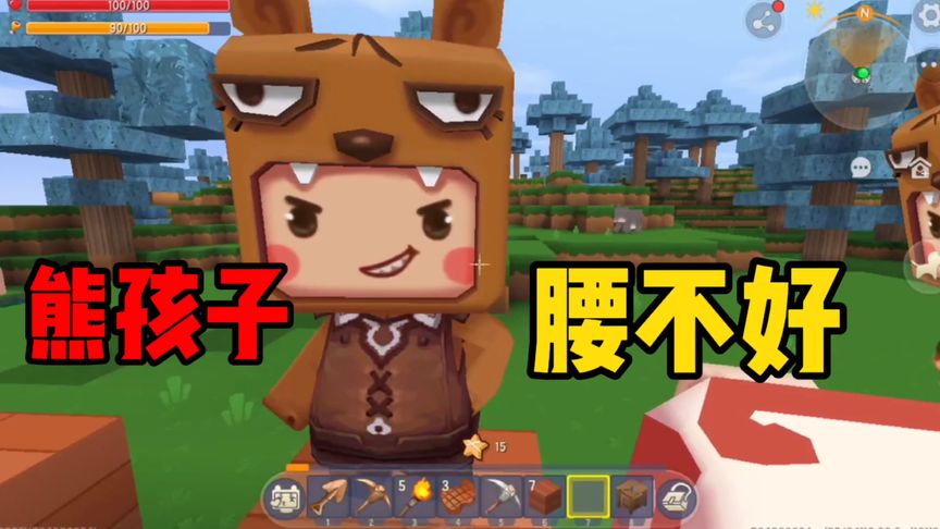 迷你世界生存1:这是我们生存第一天,熊孩子竟然腰不好
