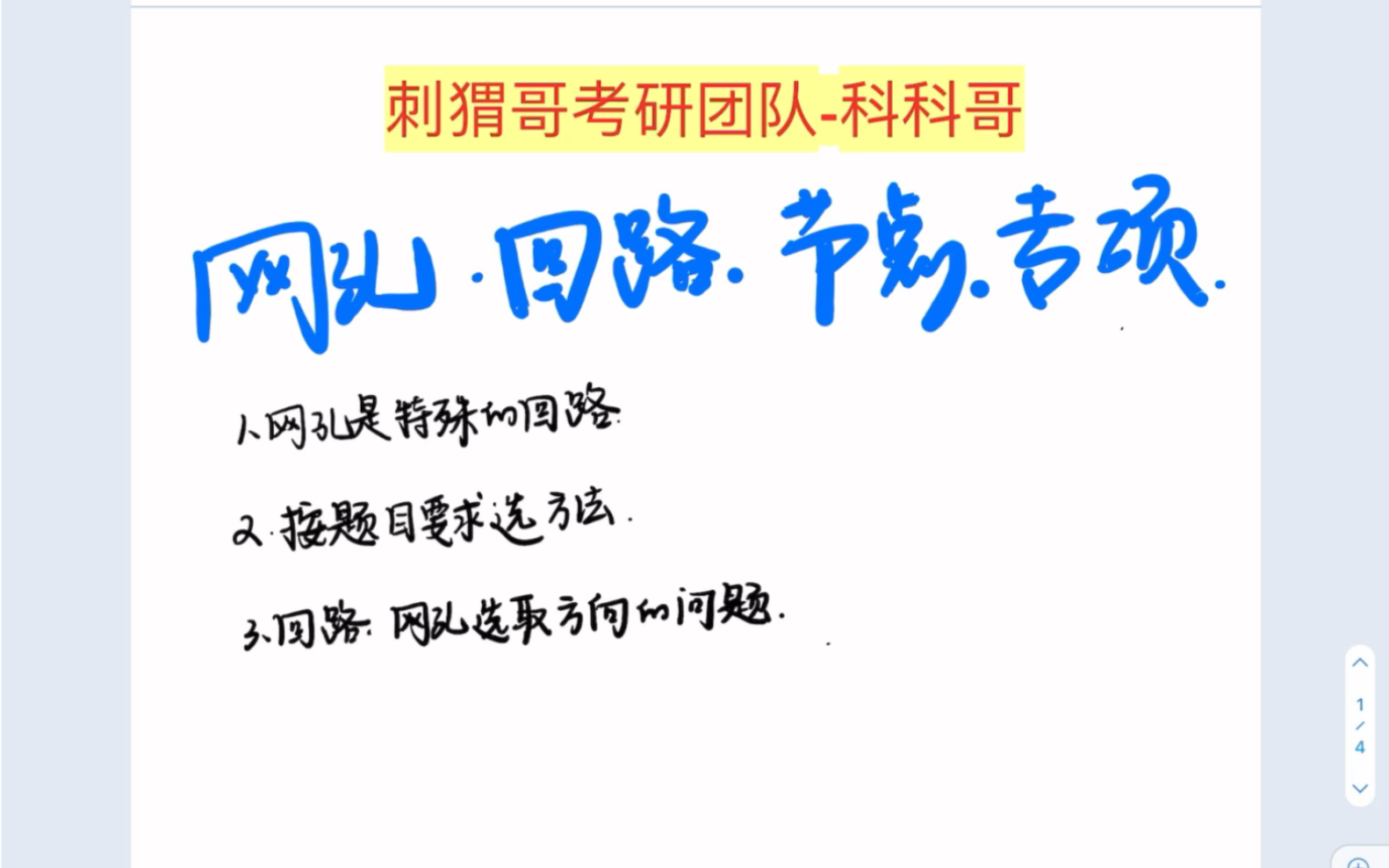 回路电流法,网孔电流法,节点电压法专项