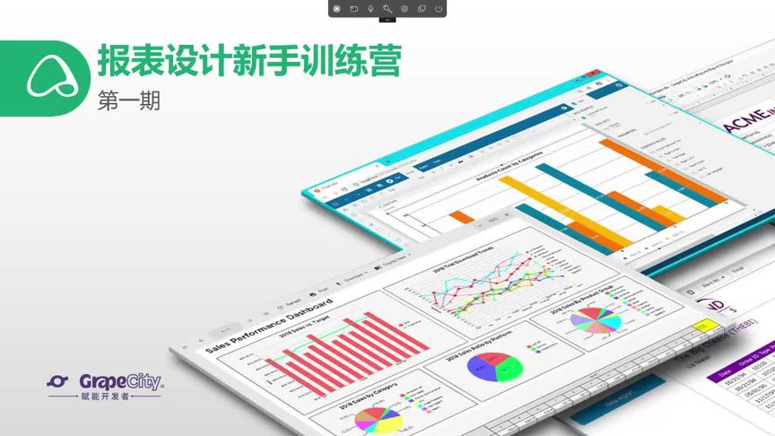【快速入门】报表设计新手训练营