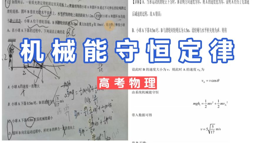本题考查机械能守恒,关键在于要根据机械能守恒条件来判断