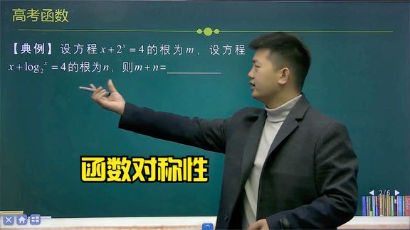 高考数学之函数:老师讲解函数对称性,高中生听完就学会