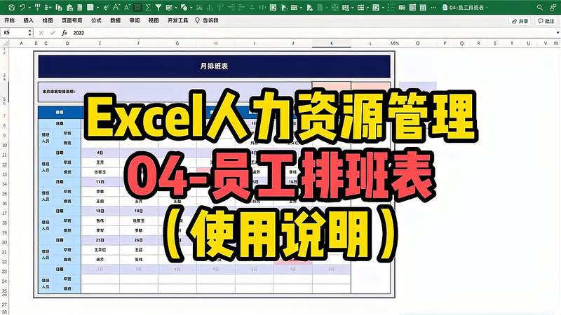 Excel模版|人力资源管理 04-带万年历的动态排班表