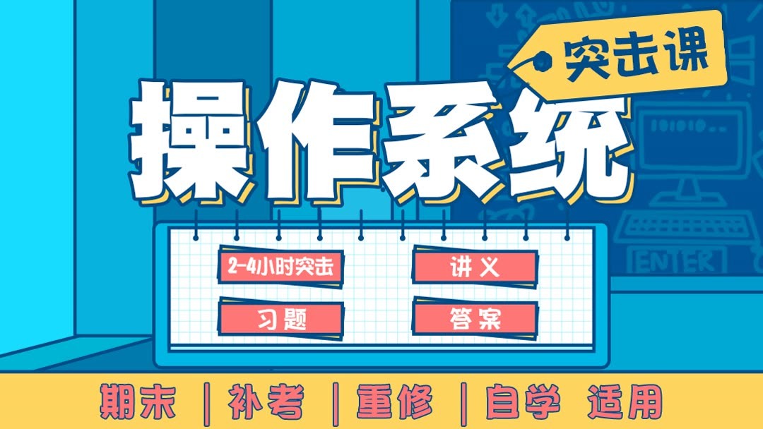 课时08文件管理