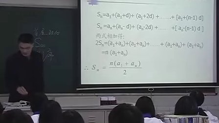 高中数学微课视频《等差数列的前N项和》(讲授类)