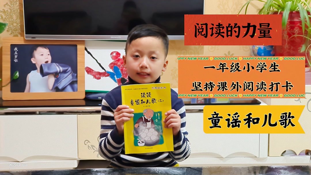 一年级小学生坚持课外阅读打卡,阅读的力量