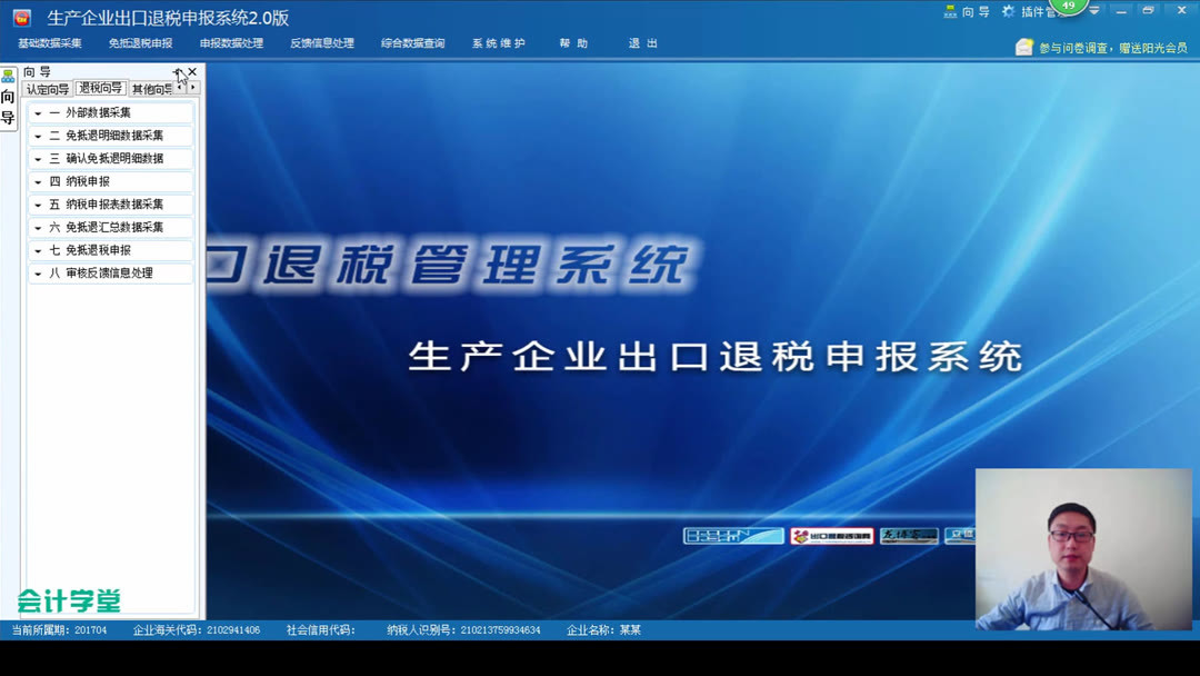 生产企业 免抵退申报